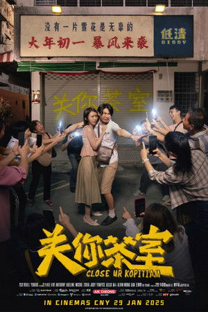 Close Ur Kopitiam (2025) - ดูหนังออนไลน์ V8-HDD ดูหนังฟรี หนังใหม่ 2026